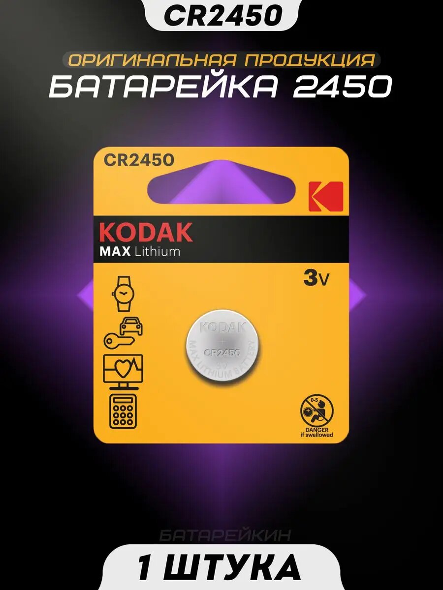 Батарейка литиевая CR2450 3v DL2450