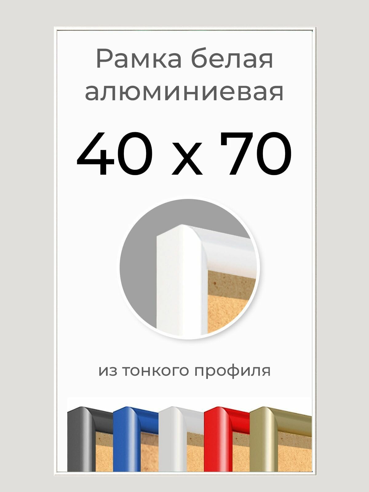 Рамка "Белая алюминиевая рамка 40х70" для пазла, вышивки, алмазной мозаики, фото, постера
