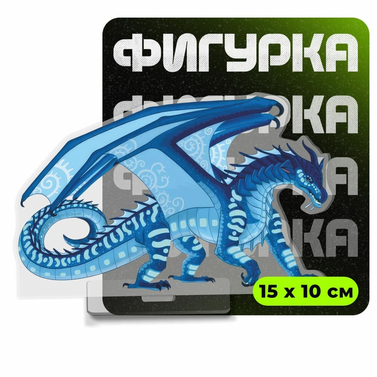 Фигурка акриловая цунами Драконья Сага