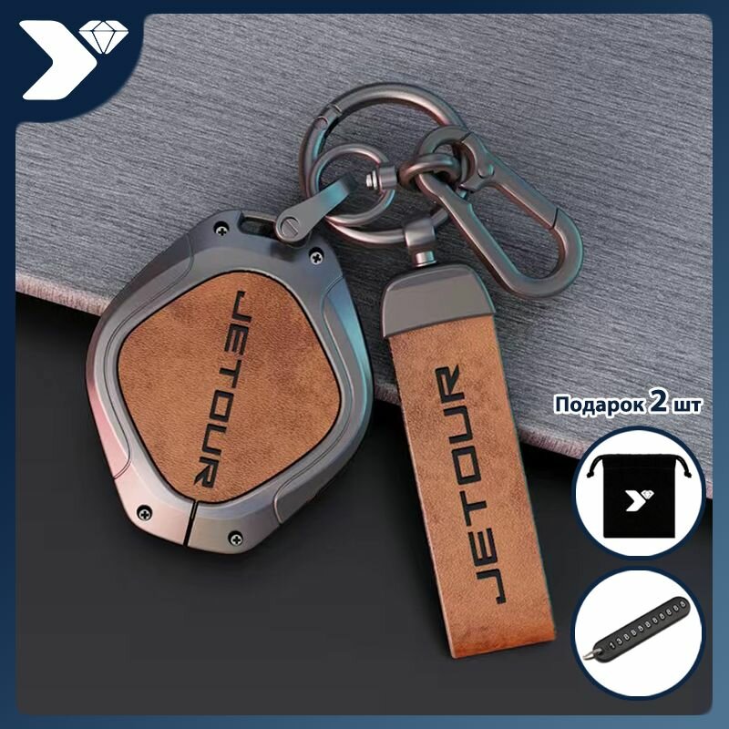 Металлический и кожаный Чехол для ключа Jetour Dashing, Джетур Дашинг