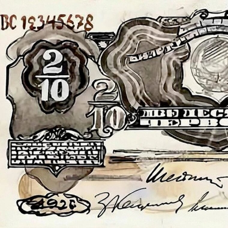 2/10 червонца 1926 эскиз купюры СССР, сувенирная копия, банкноты и купюры редкие коллекционные