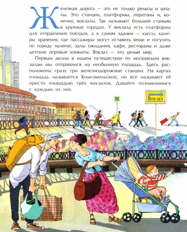 Вокзалы Москвы — фото 1