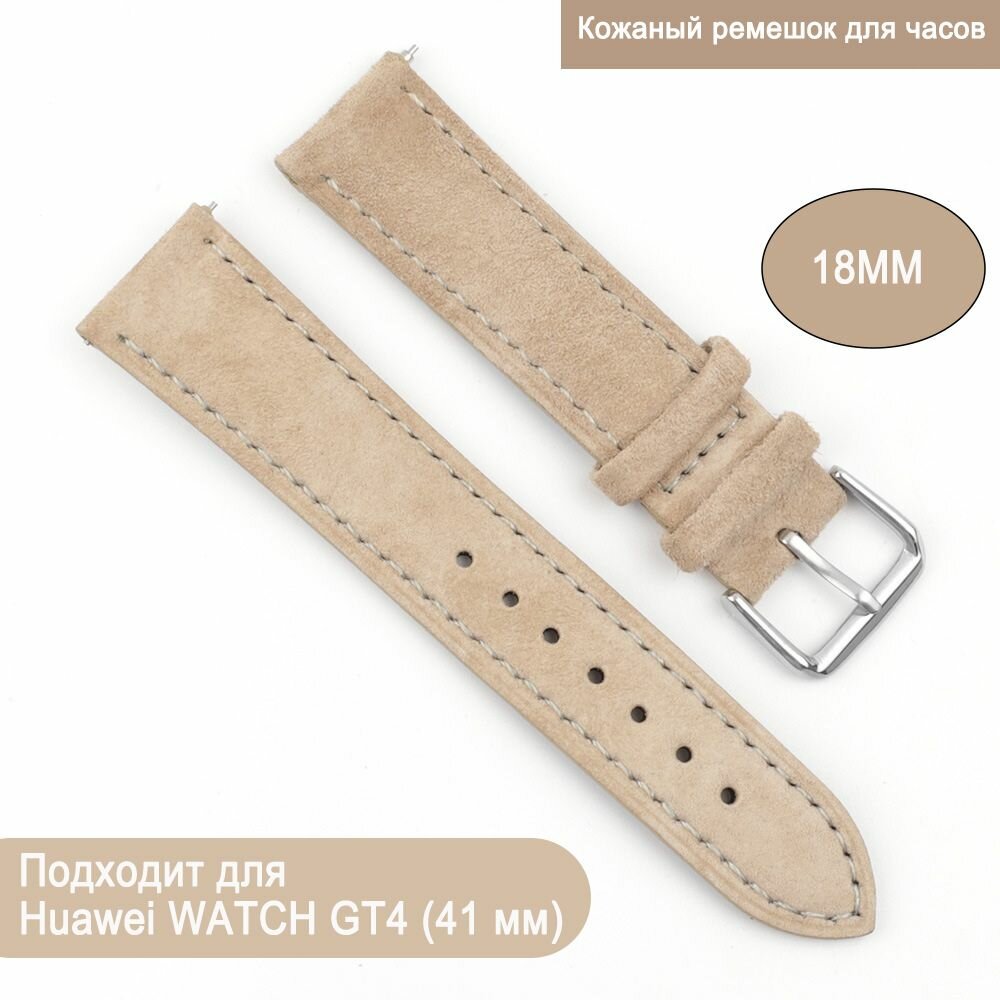 Ремешок для умных часов, подходит для Huawei watch GT4 41 мм, Материал из замшевой кожи, Часы с интерфейсом 18 мм