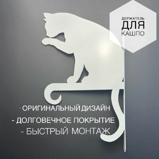 Кашпо подвесное Кошка, кронштейн для подвесного кашпо, цветов, фонаря