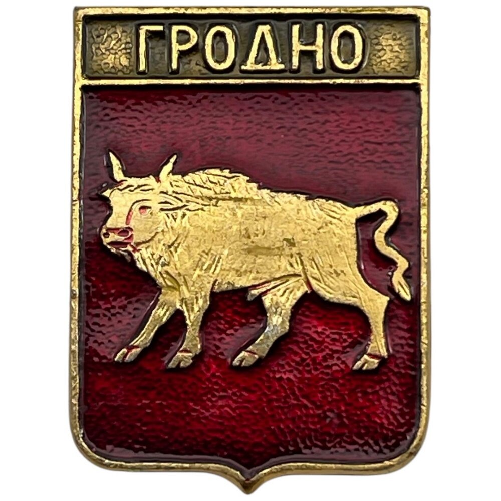 Знак "Гродно. Проекты гербов Российской империи, Гродненская губерния" 1991-2000 гг. (КЭМЗ)