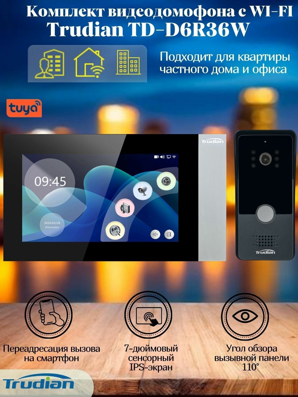 Trudian TD-D6R36W комплект видеодомофона с WI-FI