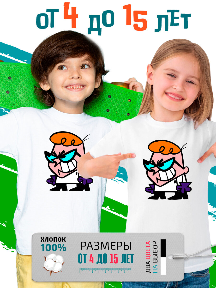 Футболка детская Декстер Лаборатория Декстера
