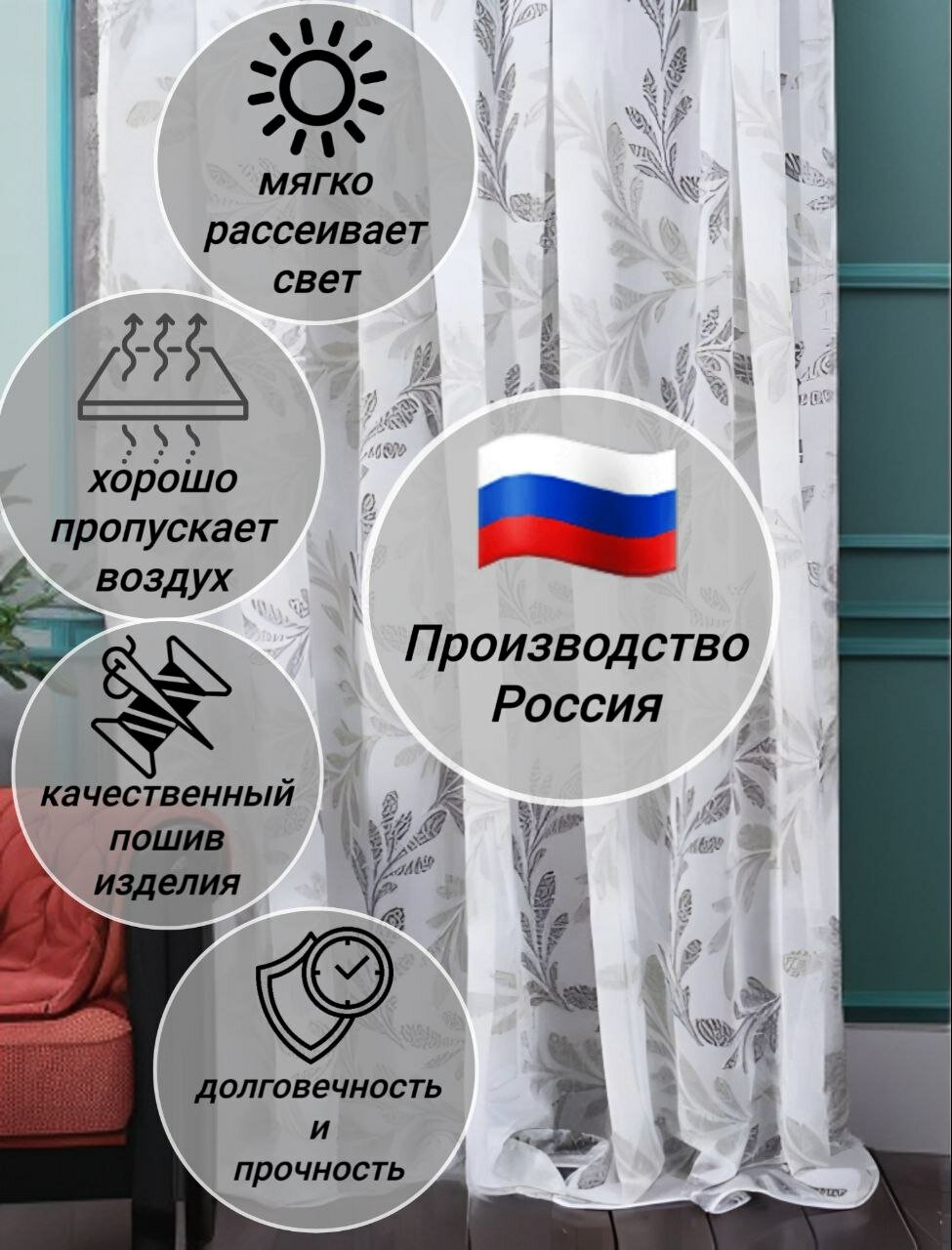 Тюль для комнаты ширина 150 см высота 170 на кухню короткая