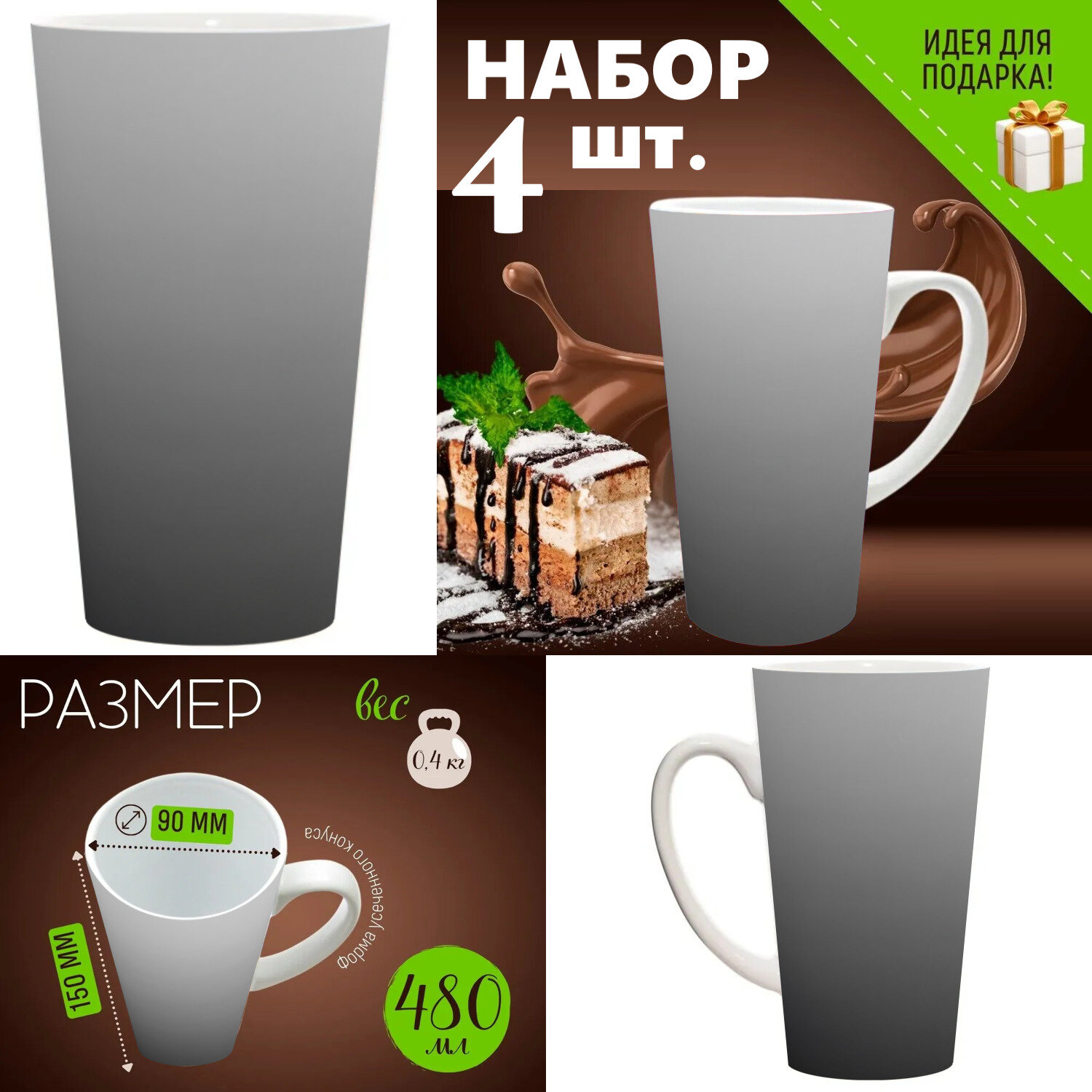 4 шт. Набор кружек с принтом "Градиент различные оттенков серого" 500 мл.