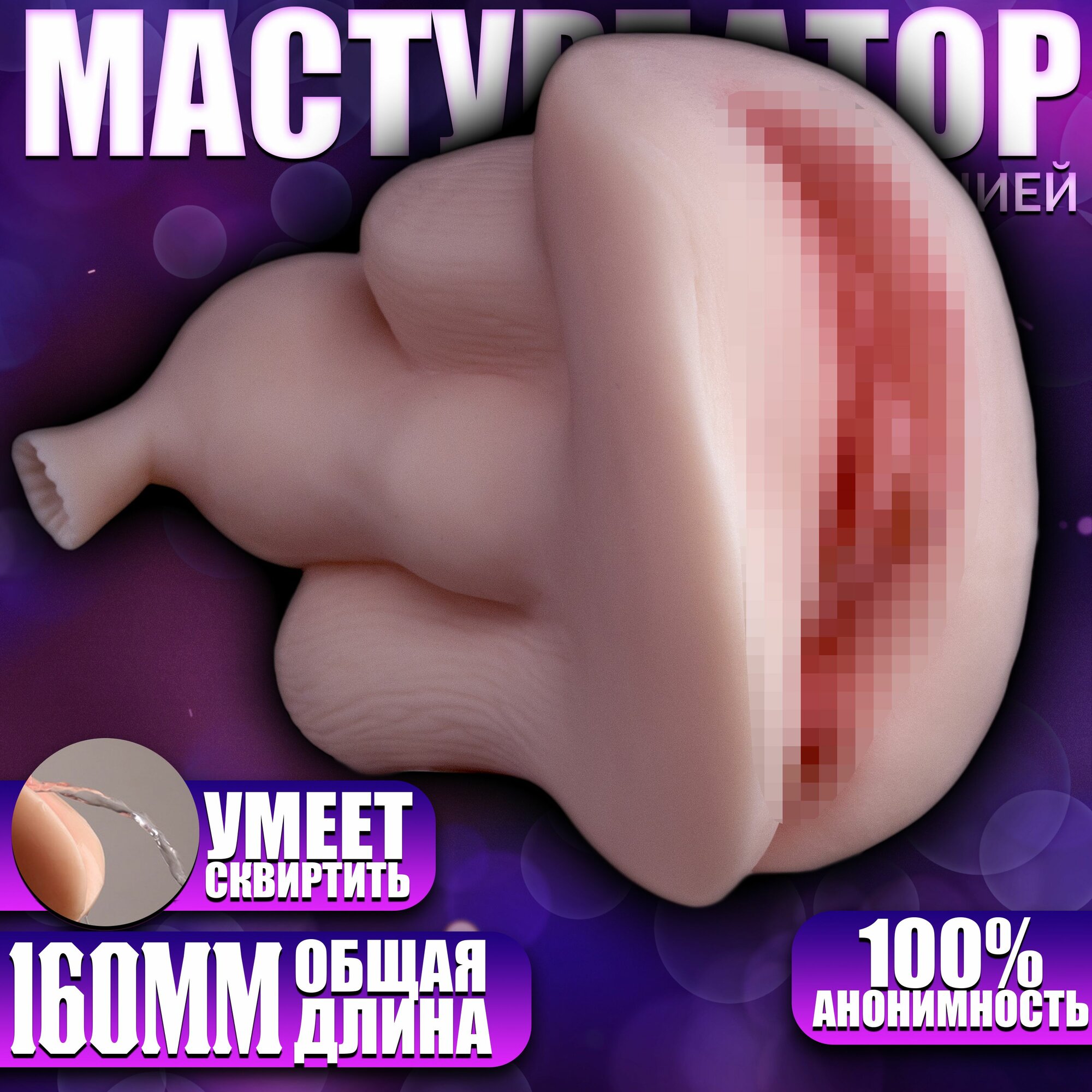 Реалистичный мастурбатор в виде ануса, вагины с эффектом сквирта и вибрацией - Гестия