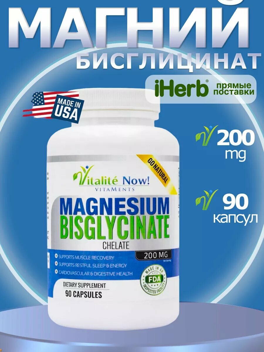 Витаминный комплекс Vitalite Now "Магний Бисглицинат", 200мг, 90 капсул