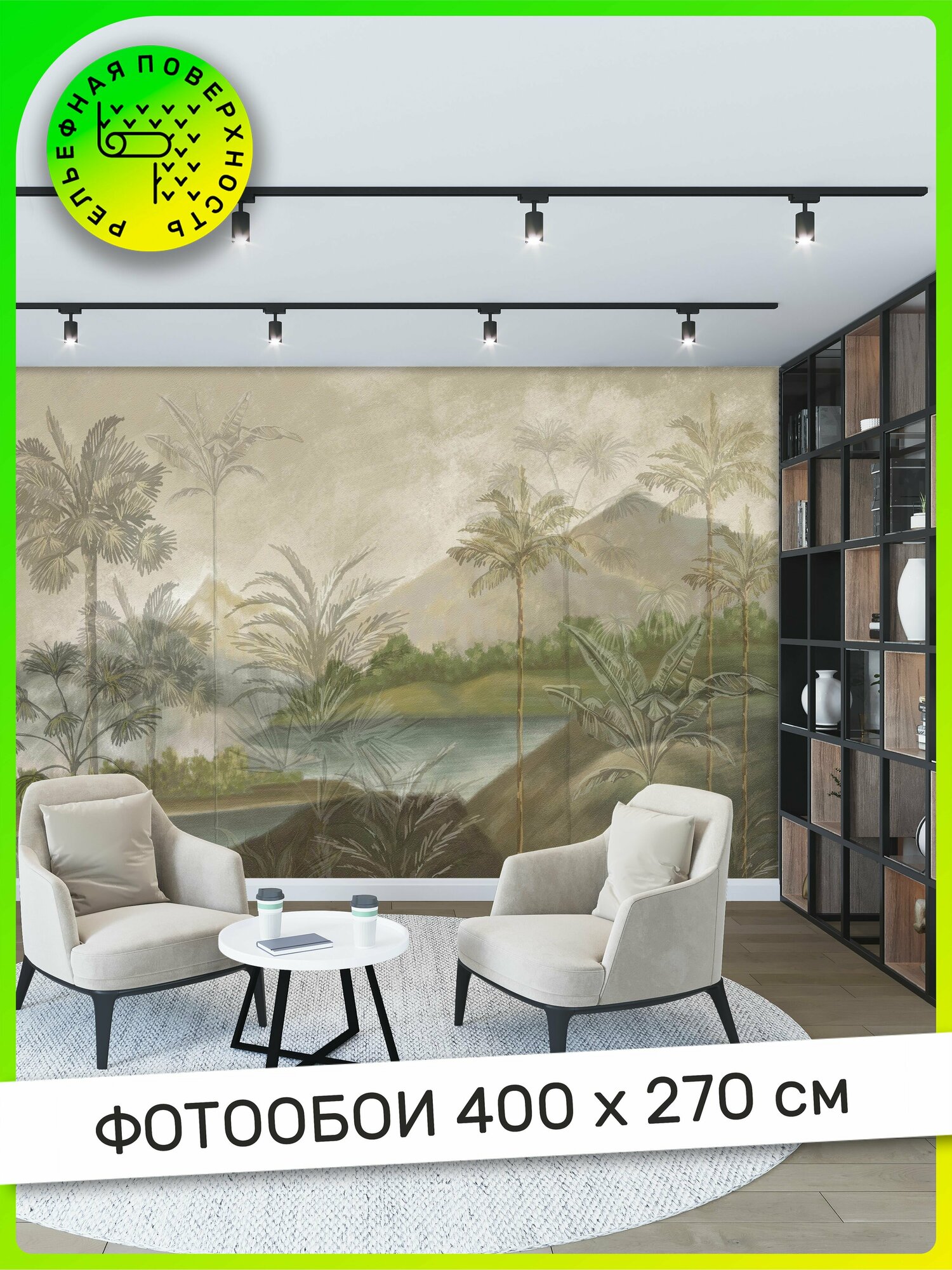 Фотообои, обои Джунгли графические на стену, в зал, гостиную, спальню, на кухню, 400 см x 270 см