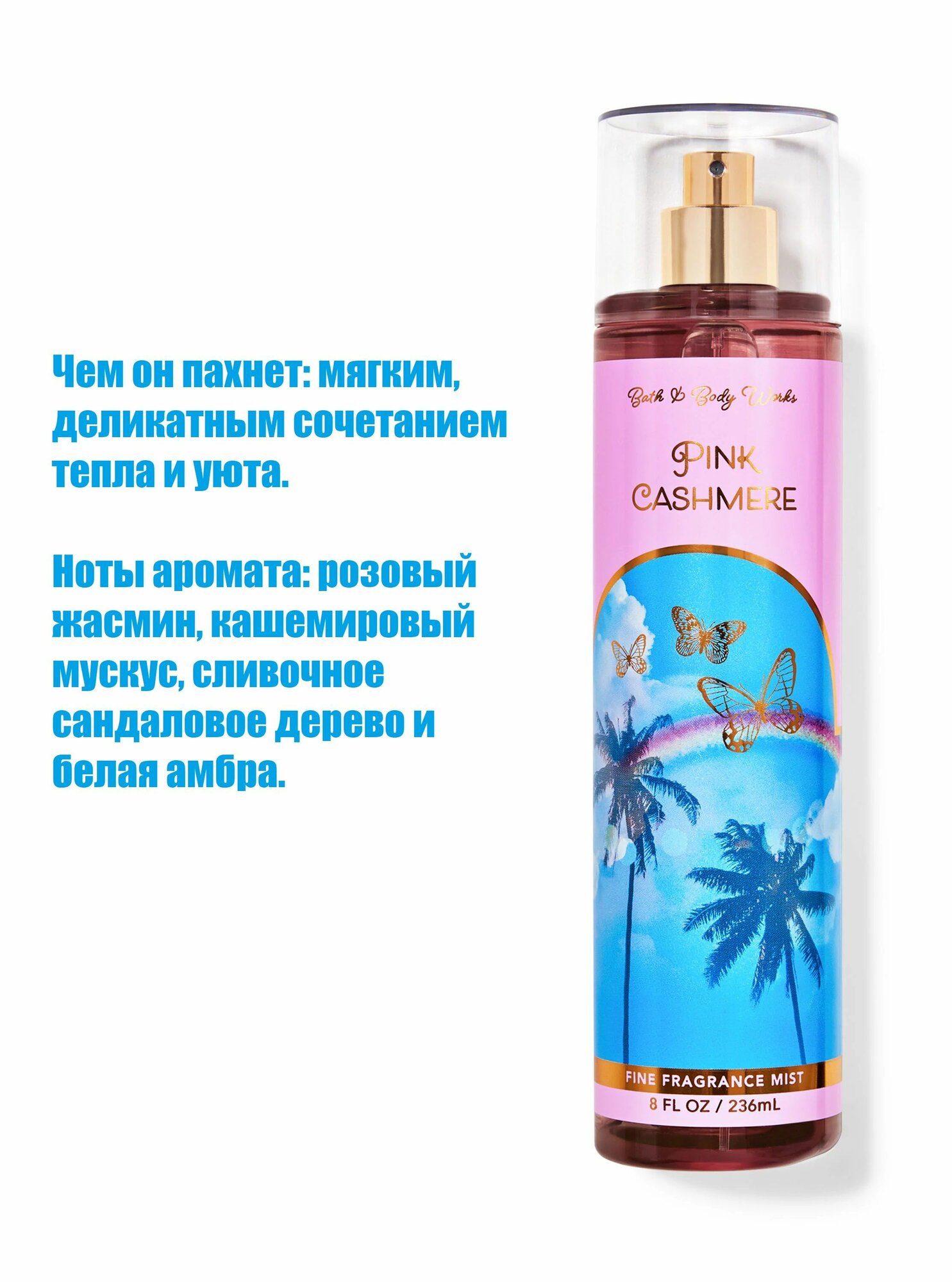 Bath and Body Works cпрей для тела мист для тела Pink Cashmere
