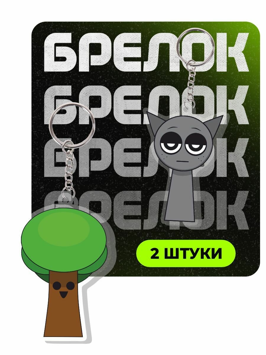 Брелок