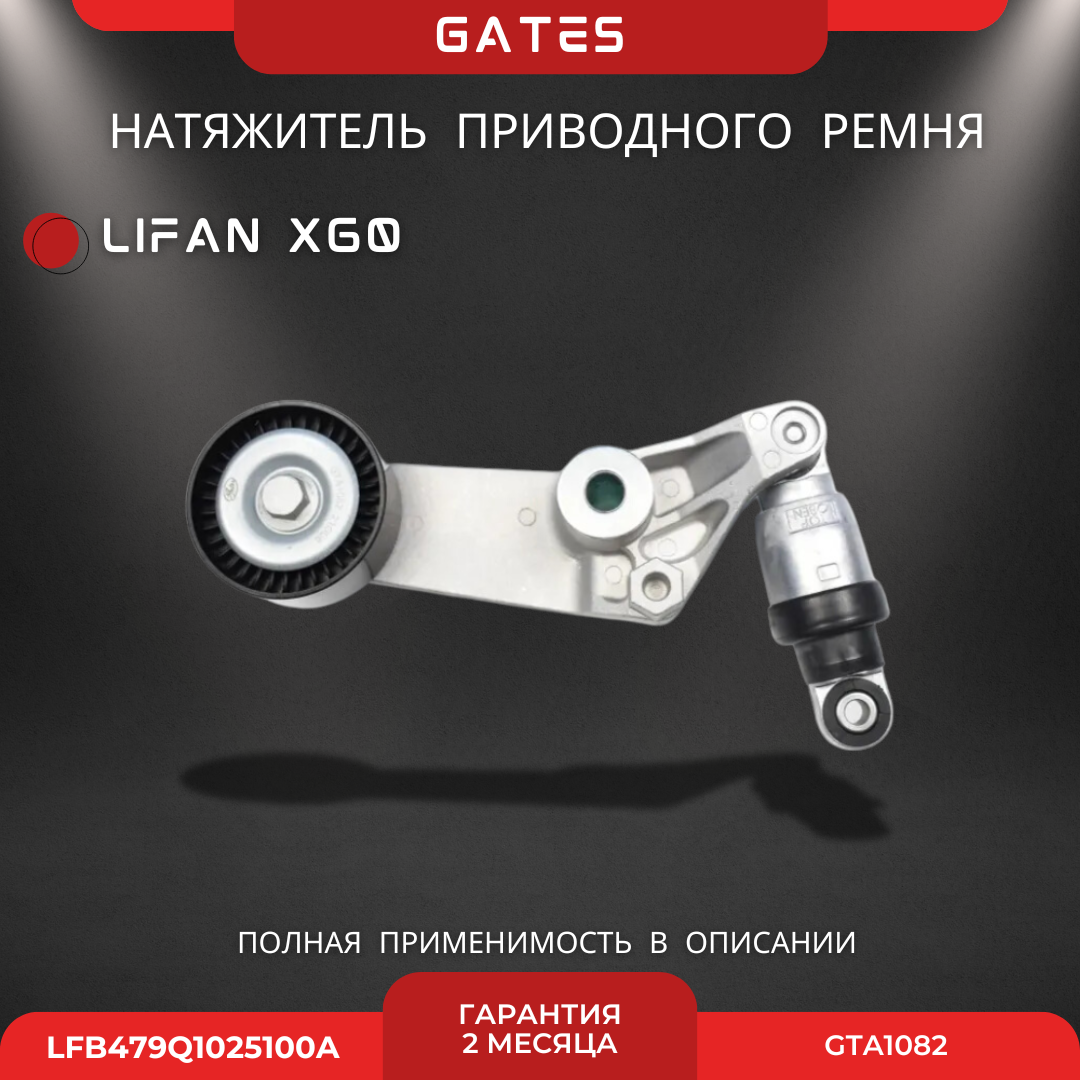 Натяжитель приводного ремня Lifan X60 Лифан Х60