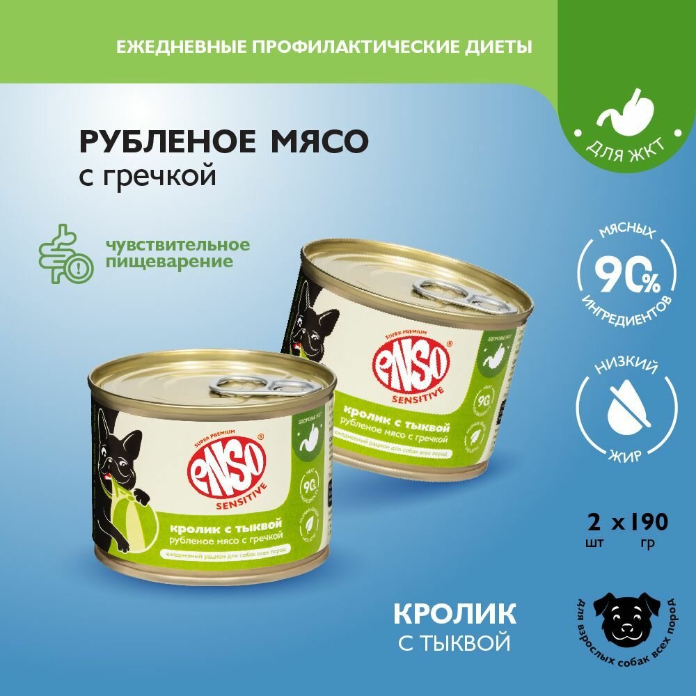 ENSO SENSITIVE корм профилактический для взрослых собак, здоровье ЖКТ, кролик с гречкой и тыквой, ж/б 190г 2 шт