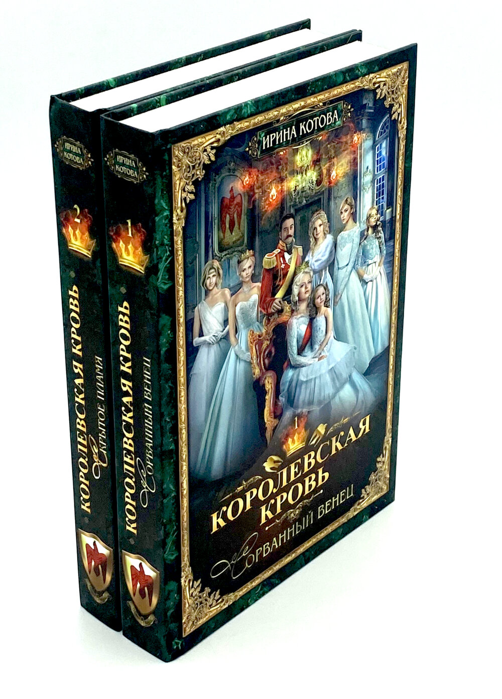 Королевская кровь - 2: Скрытое пламя. Котова И. В. Т8 RUGRAM