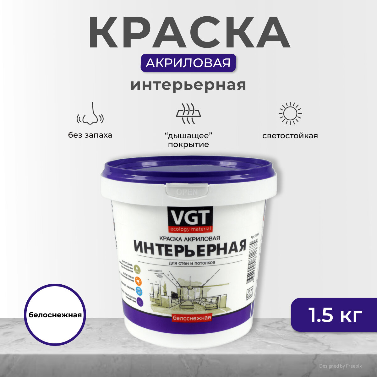 Краска интерьерная для стен и потолков VGT ВД-АК-2180, акриловая, белоснежная, 1,5 кг