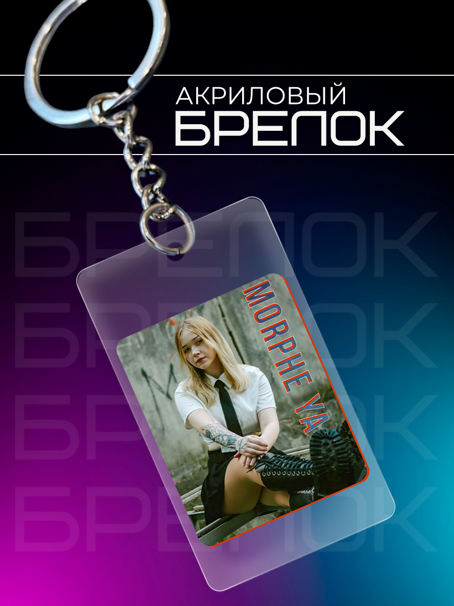 Брелок PNP