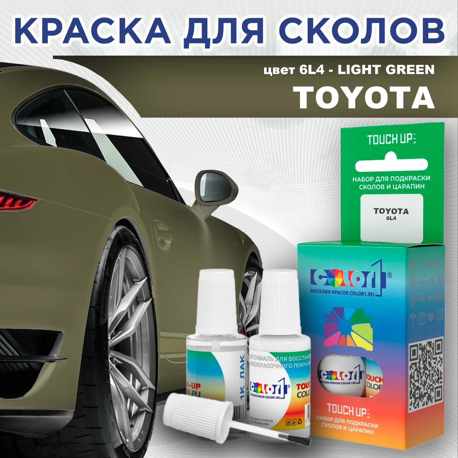 Краска для сколов во флаконе с кисточкой COLOR1 для TOYOTA - LIGHT GREEN/OLIVE, цвет 6L4