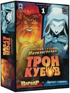 Настольная игра Трон Кубов Первый сезон. Варвар vs Лунная эльфийка
