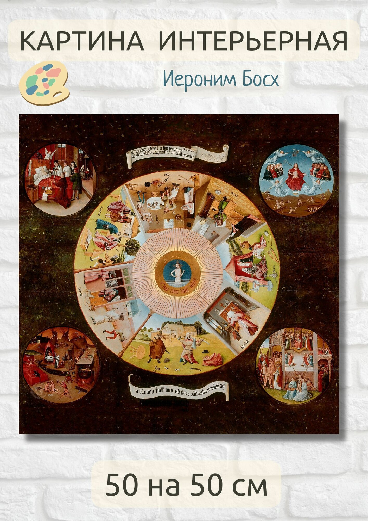 Босх Иероним "Семь смертных грехов и четыре последние вещи" 50х50 см картина на холсте