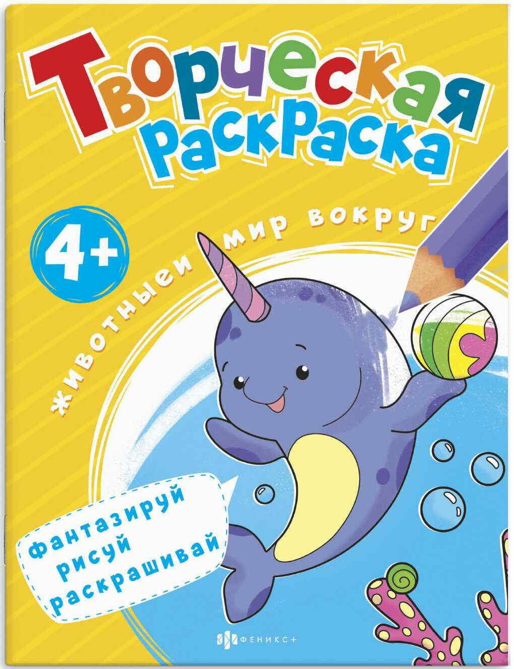 Раскраска для детей "Животные и мир вокруг" 8 листов, 2 штуки