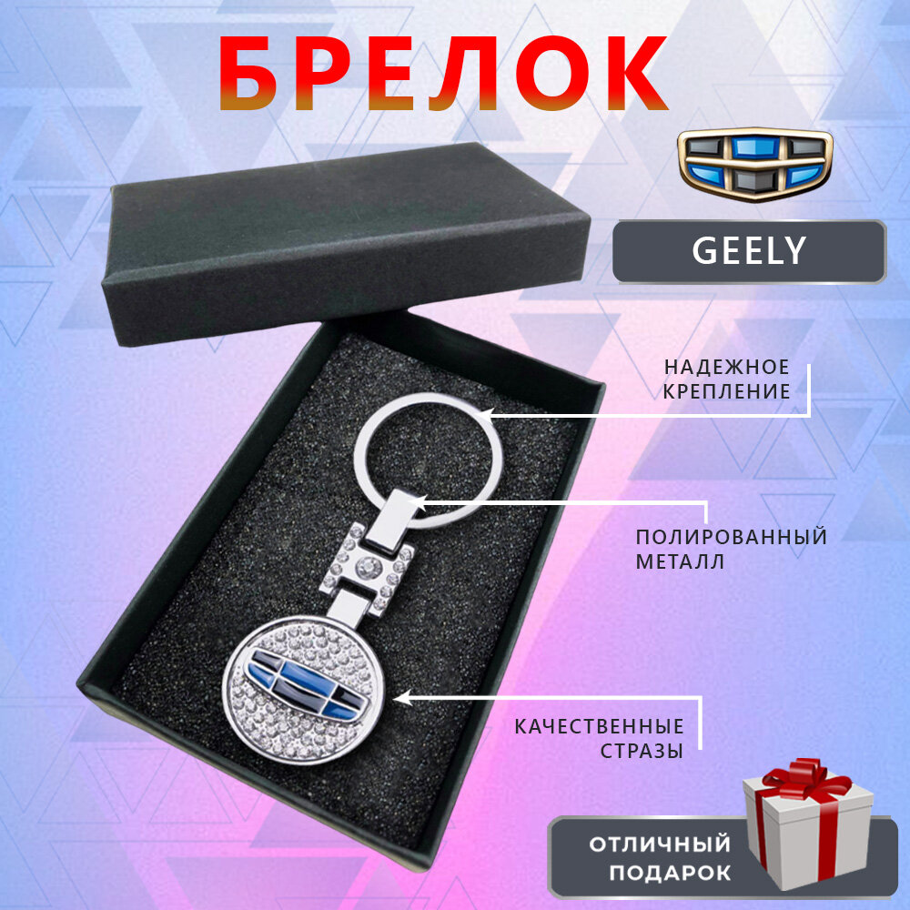 Брелок