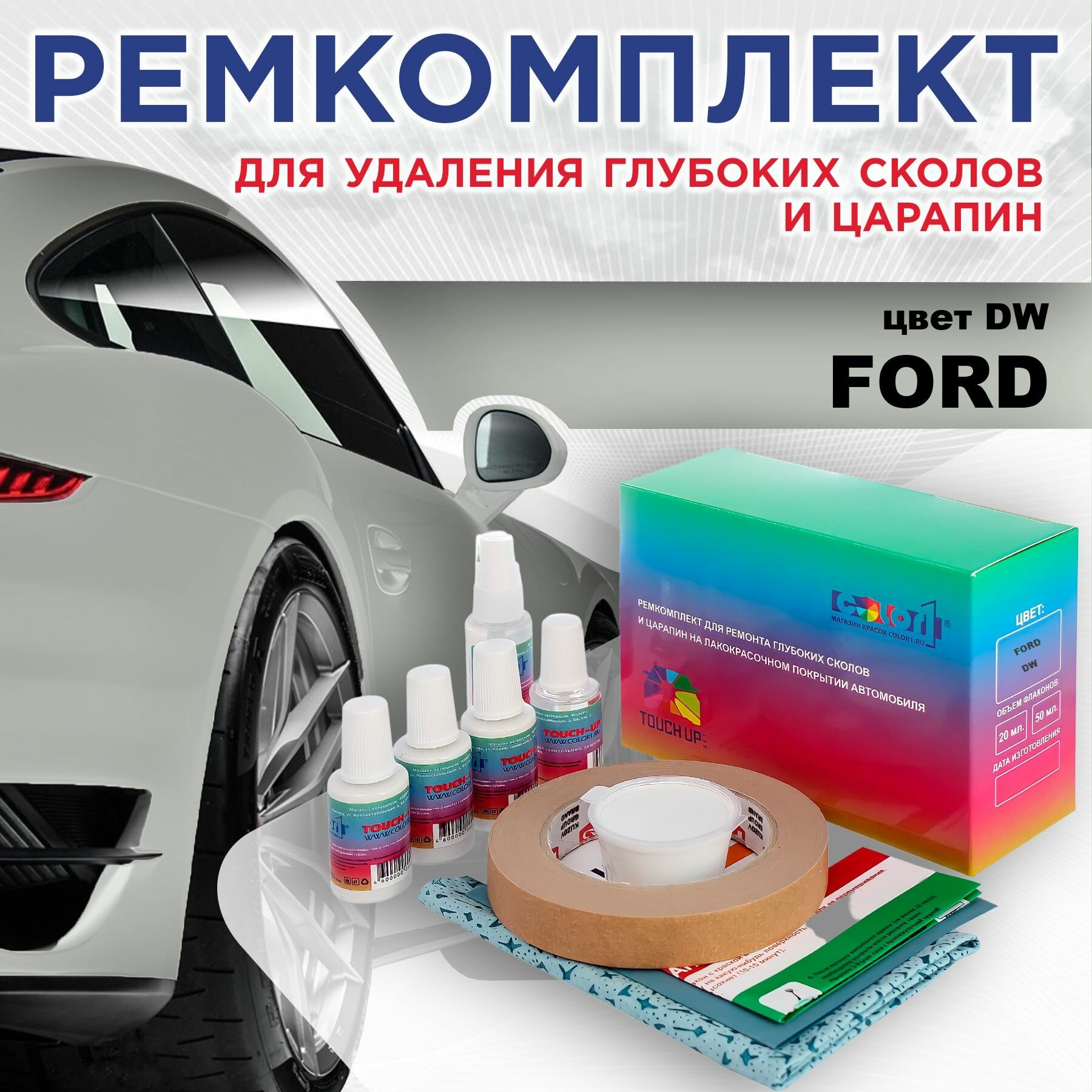 Ремкомплект для ремонта глубоких сколов и царапин FORD - NITROUS, NITROUS BLUE, объем флаконов 20мл, цвет DW