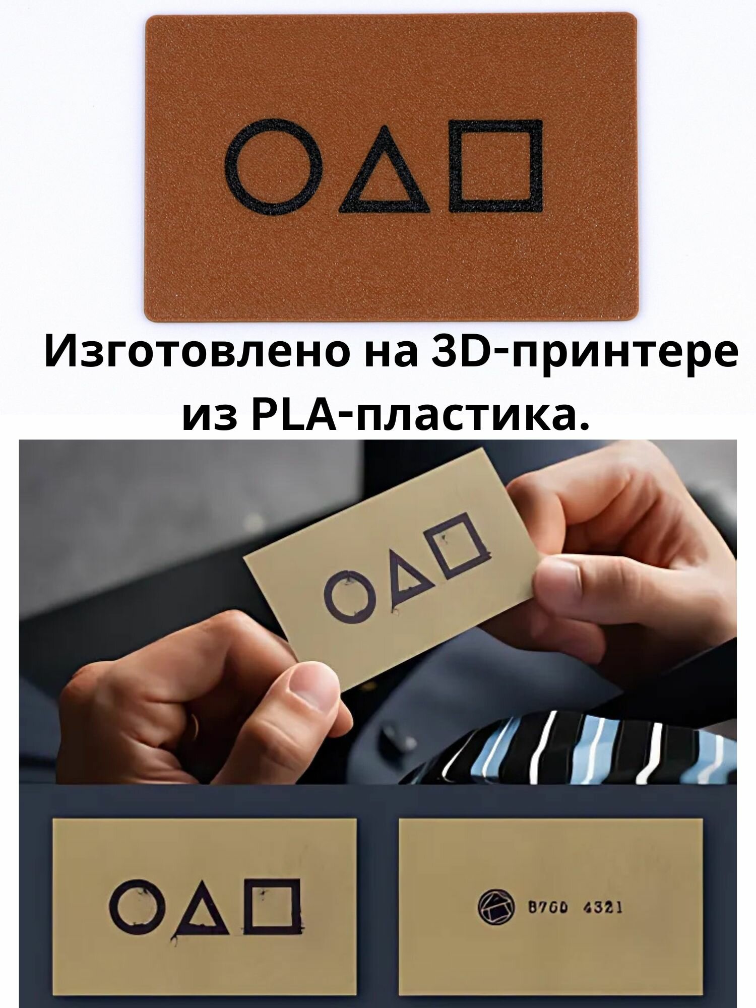 3D-печатная карта-приглашение "Игра в кальмара" 8.6x5.4 см, PLA пластик, тематический подарок