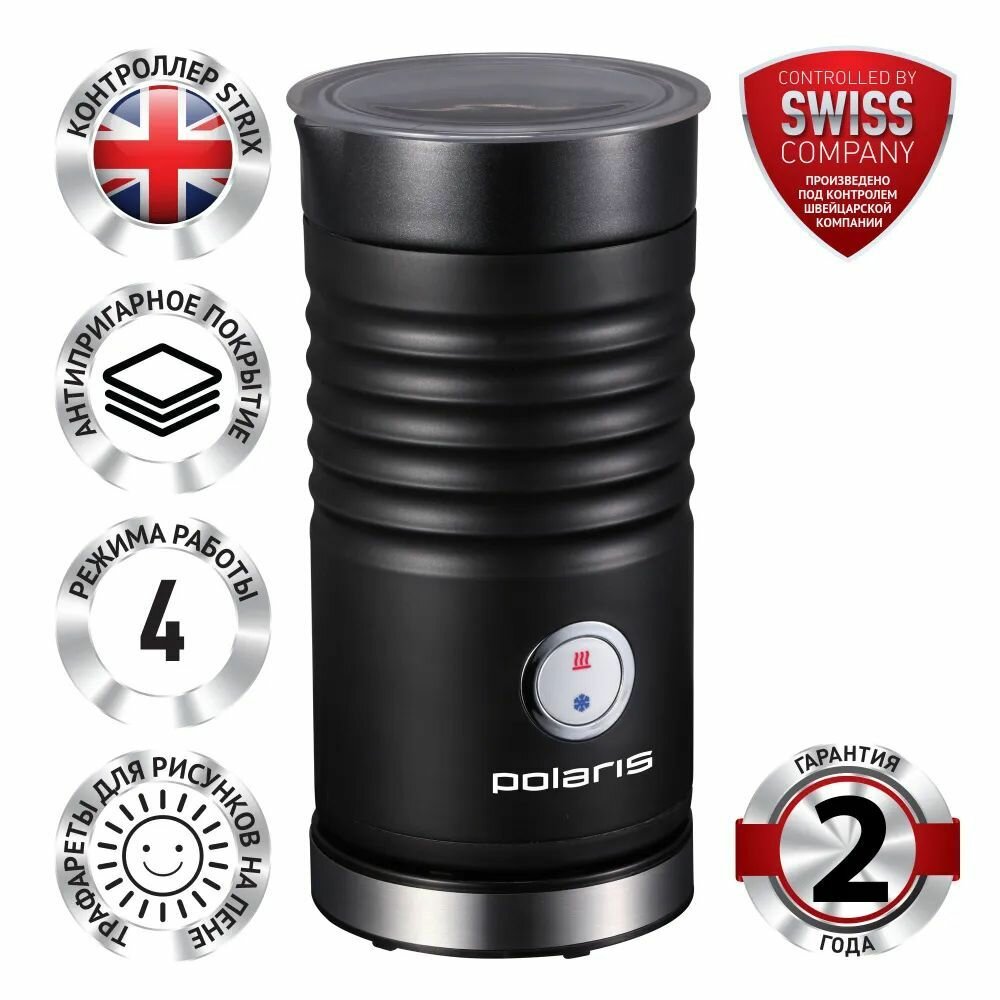 Капучинатор электрический Polaris PAMF 5000, вспениватель молока 4 режима, объем 200 мл.