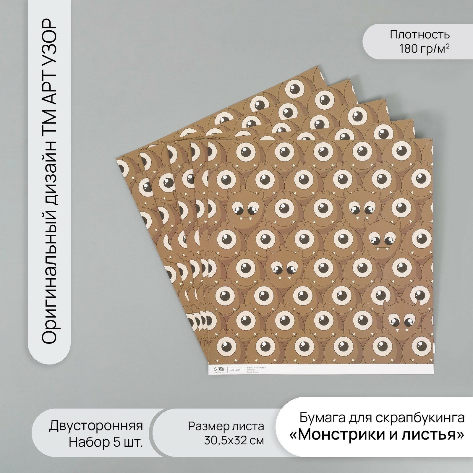 Бумага для скрапбукинга двусторонняя "Монстрики и листья" плотность 180 гр набор 5 шт 30,5х32 см 1, 10718376