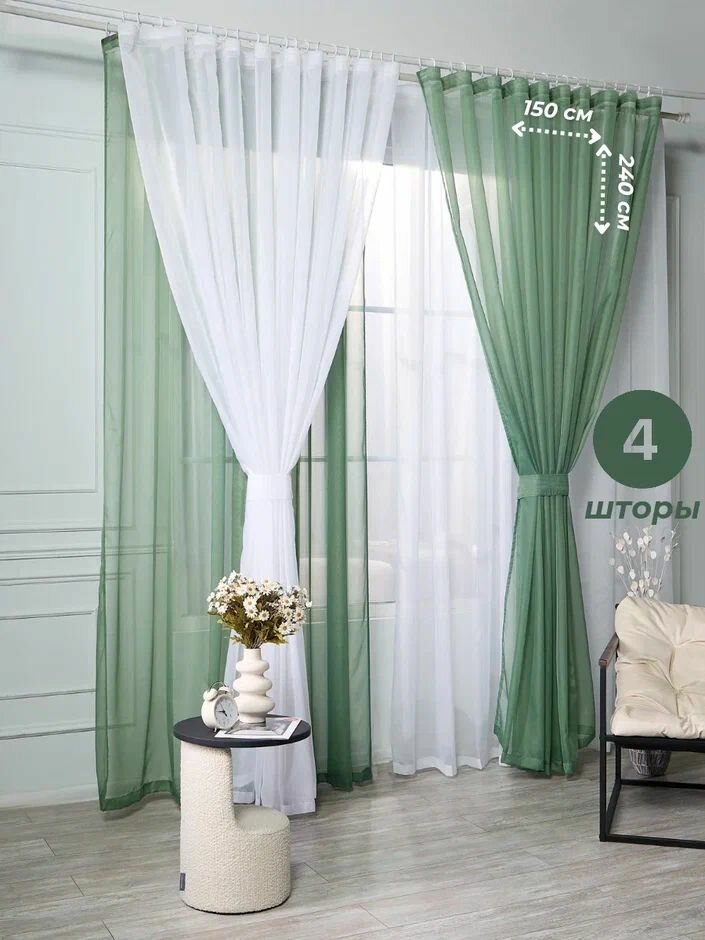 Тюль-Вуаль 4 шт. Ширина 150 см, высота 240 см.
