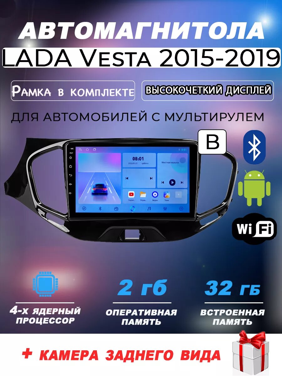 Магнитола LADA VESTA ANDROID Андроид 2015-2022 2/32Gb, Bluetooth, FM/AM, GPS