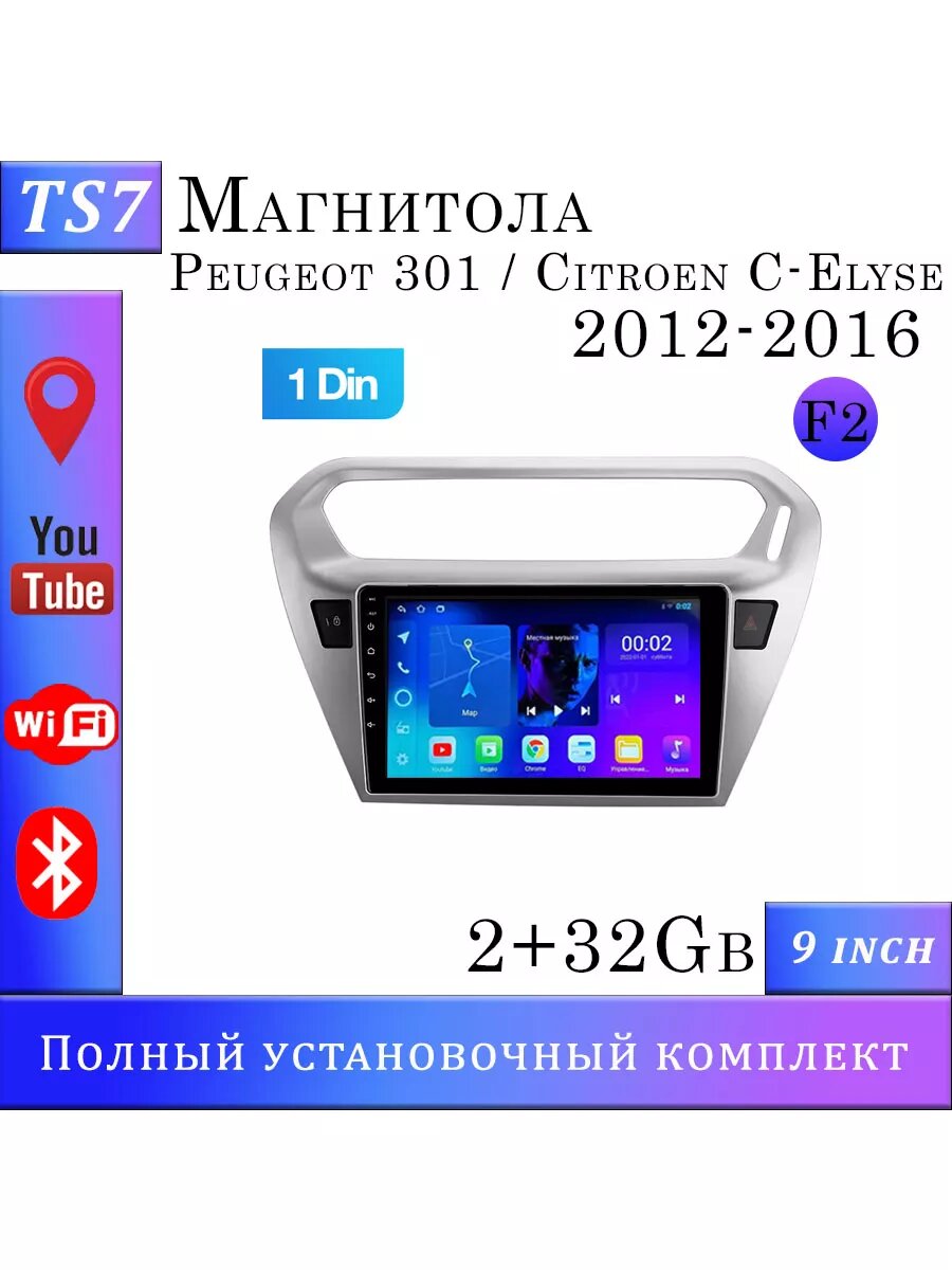 Автомагнитола TS7 для Peugeot 301 Citroen C-Elysee 2/32Gb, Bluetooth, FM/AM, GPS