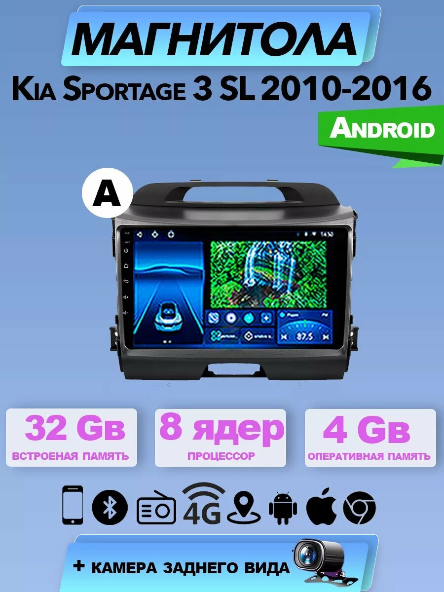 Автомагнитола TS18PRO Kia Sportage 3 SL 2010-2016 4/32Gb, Bluetooth, FM/AM, GPS