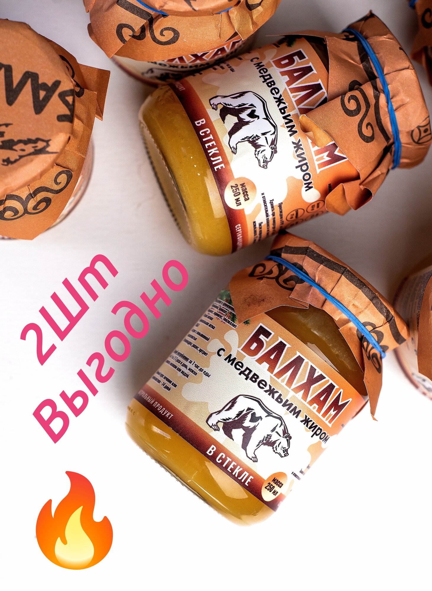 Балхам / Карачаевский / с Медвежим жиром / Бальзам от кашля / Сертифицированн / Иммунитет / 250гр 2шт