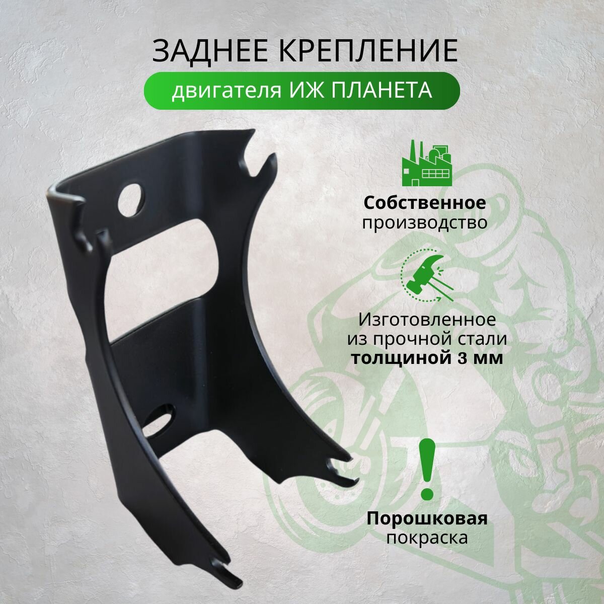 Заднее крепление двигателя ИЖ Планета с порошковой покраской.