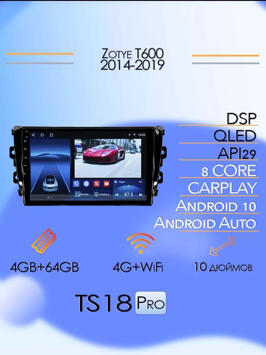 Магнитола TS18PRO Zotye T600 2014-2019 4/64Gb