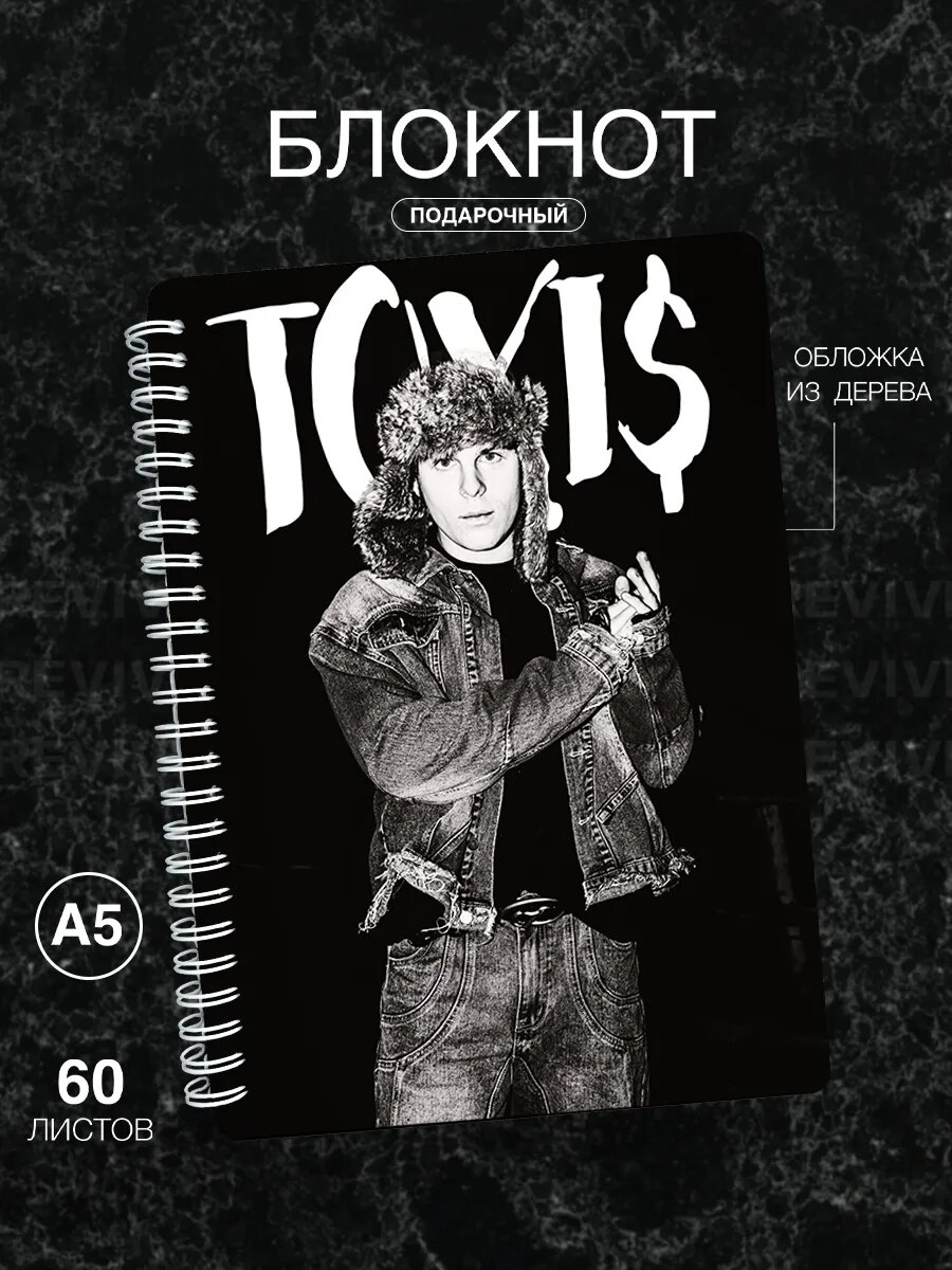 Блокнот деревянный Wood-Book, а5, с принтом Toxis, токсис в подарок ежедневник