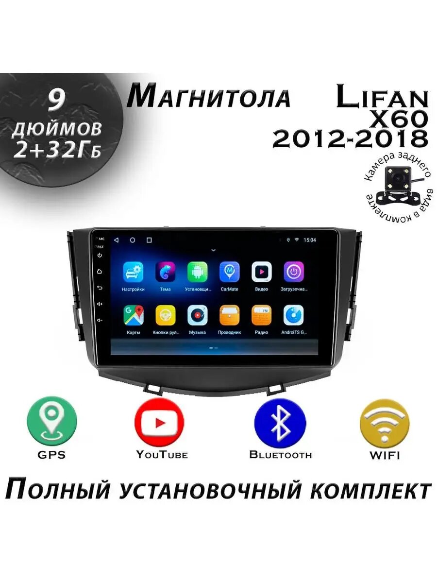 Магнитола TS7 Lifan X60 2012-2018 2/32Gb