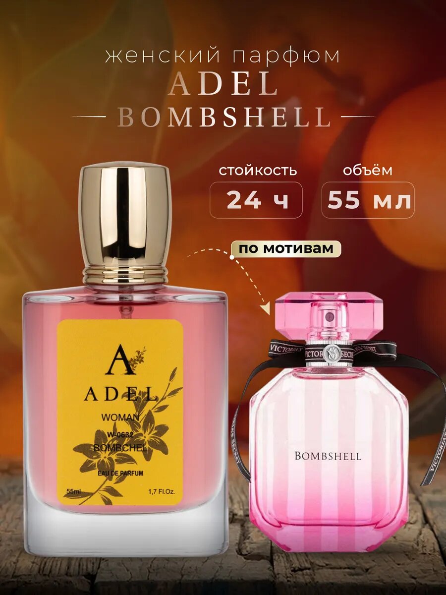 Духи ADEL по мотивам Bombshell 55ml, женский аромат, фруктовые и цветочные ноты