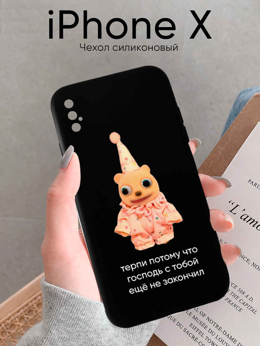 Чехол на Iphone X с приколом