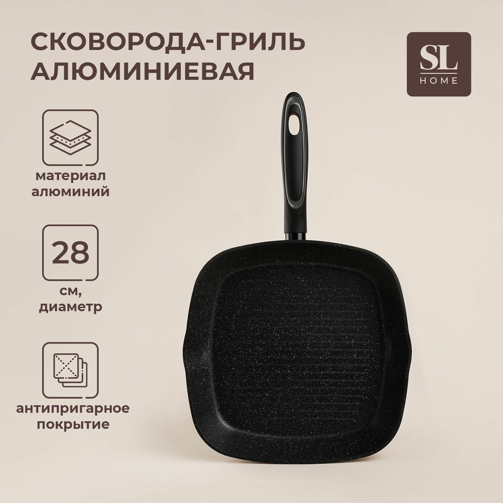 Сковорода-гриль SL Home, диаметр 28 см, для всех типов плит, с антипригарным покрытием, высота стенки 4,2 см
