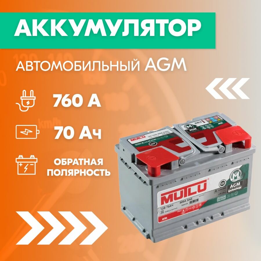 Аккумулятор автомобильный MUTLU AGM 70 Ач, пусковой ток 760 А, обратная полярность, 278x175x190, L3