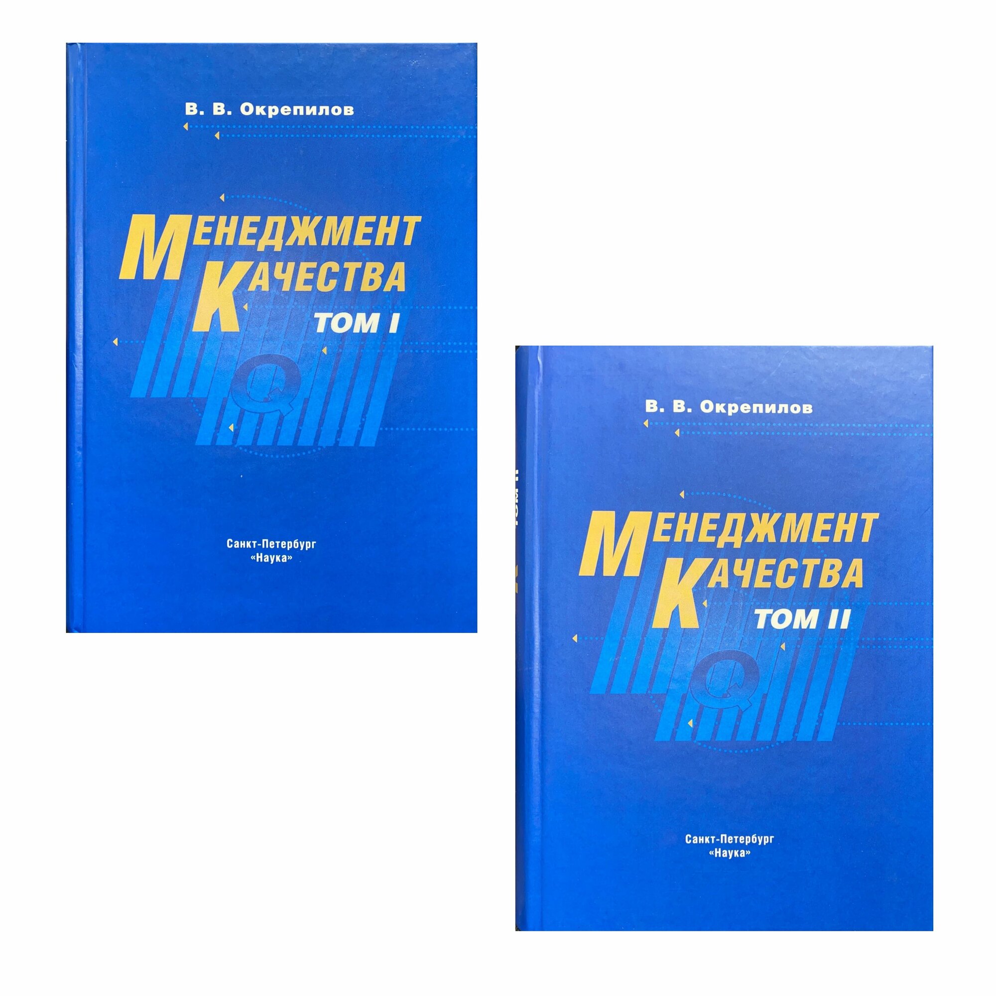 Менеджмент качества. В 2-х т.