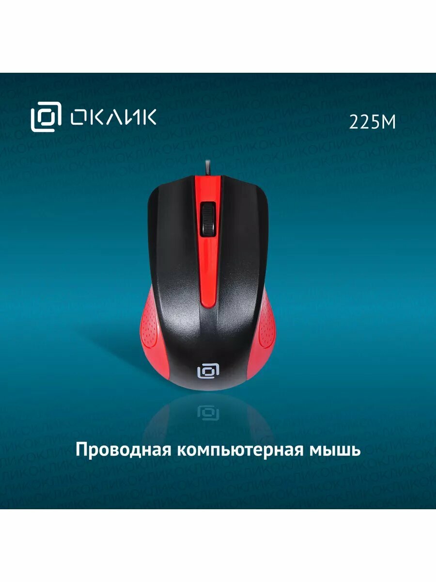 Мышь Oklick 225M черный/красный оптическая (1200dpi)