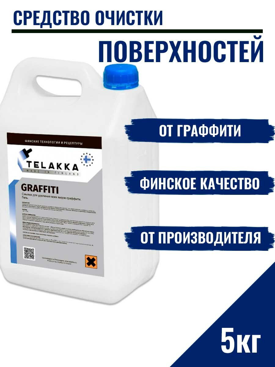 Средство для удаления граффити с кирпича и смывка масляной краски со стен от финского бренда Телакка 5кг
