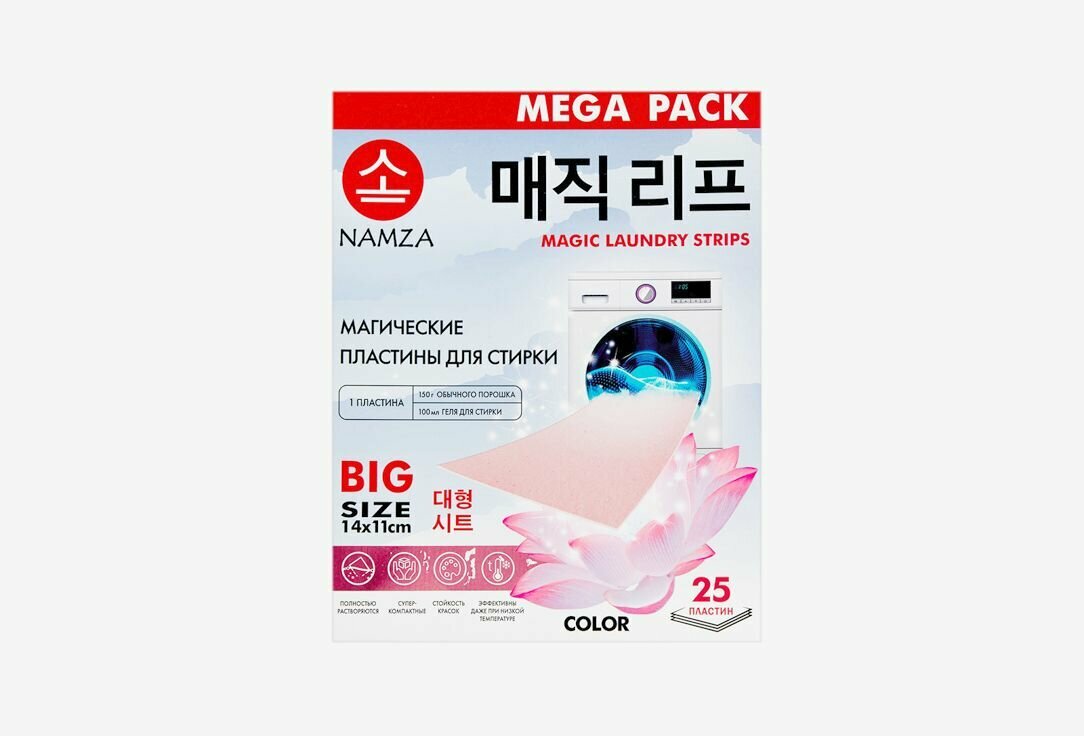 Пластины для стирки NAMZA universal