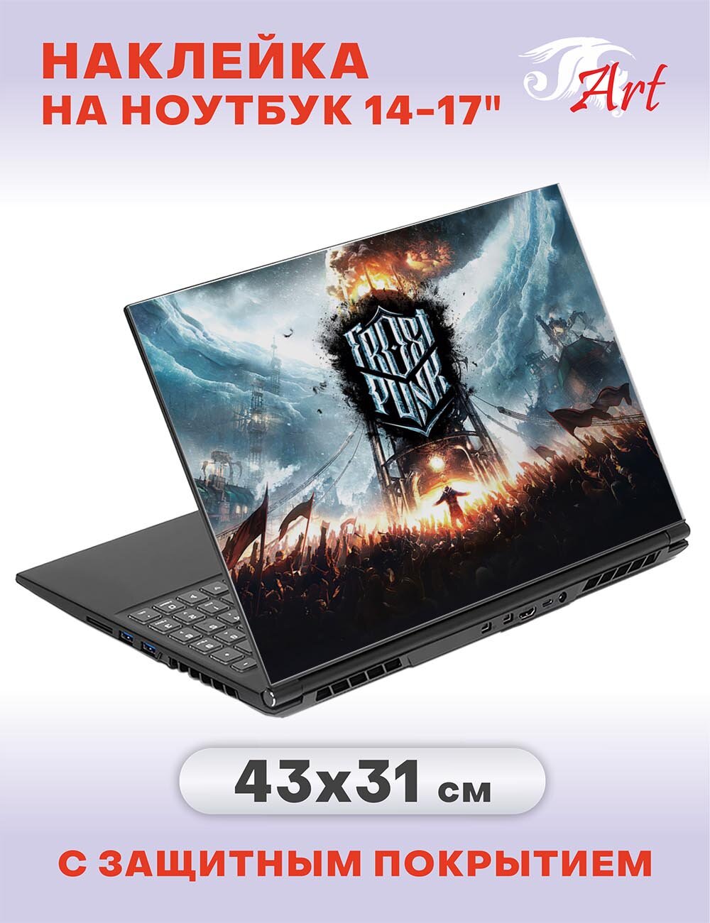 Наклейка на ноутбук 14" - 17", 43х31см, СБ394